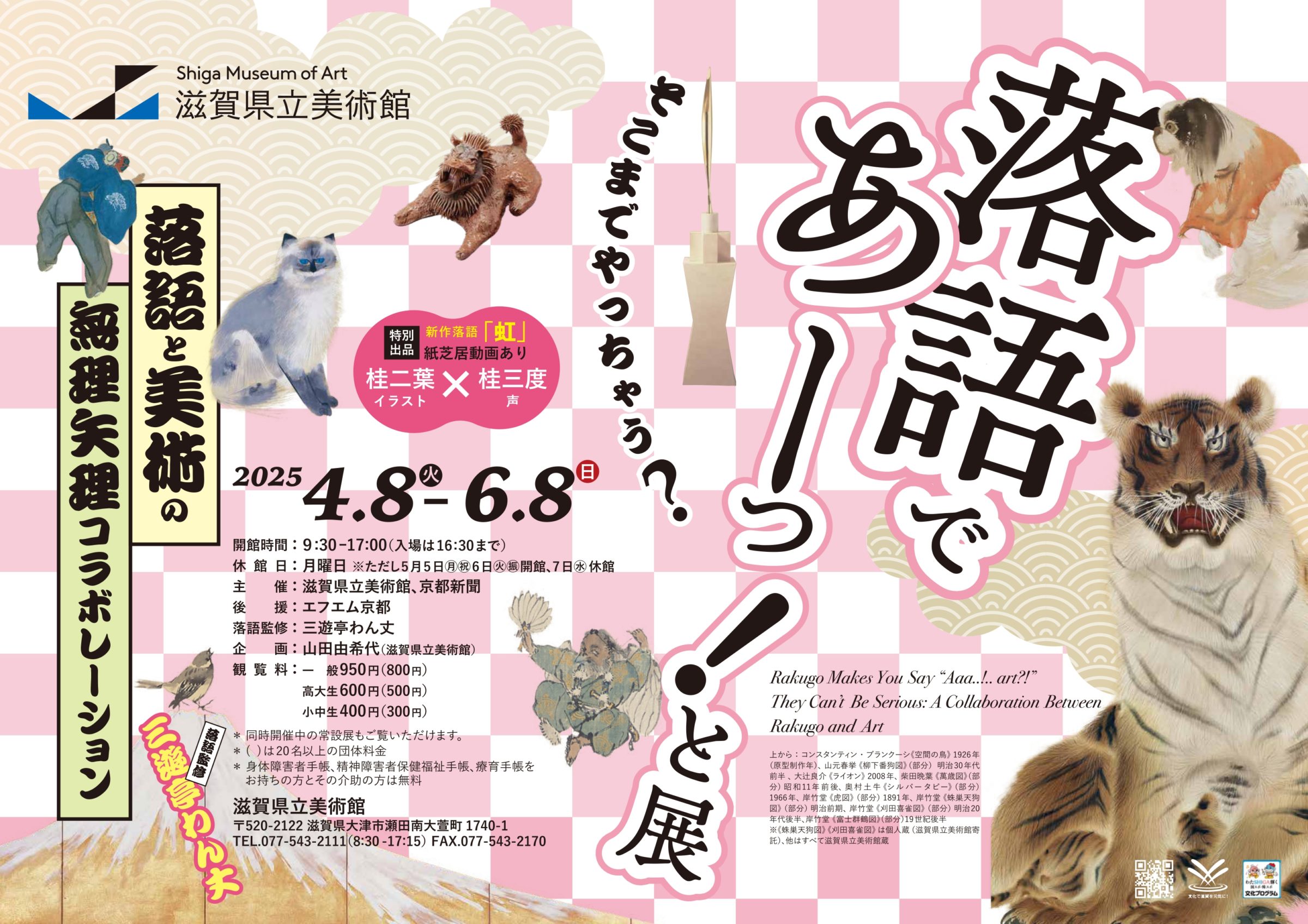 Rakugo Makes You Say "Aaa..!..art?!"They Can't Be Serious: A ...